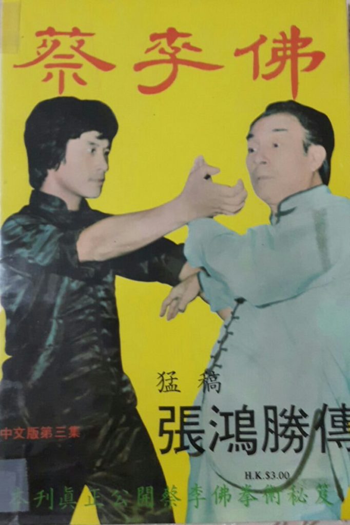 Grandmaster Lee Koon Hung - Lee Koon Hung Choy Lay Fut Kung Fu