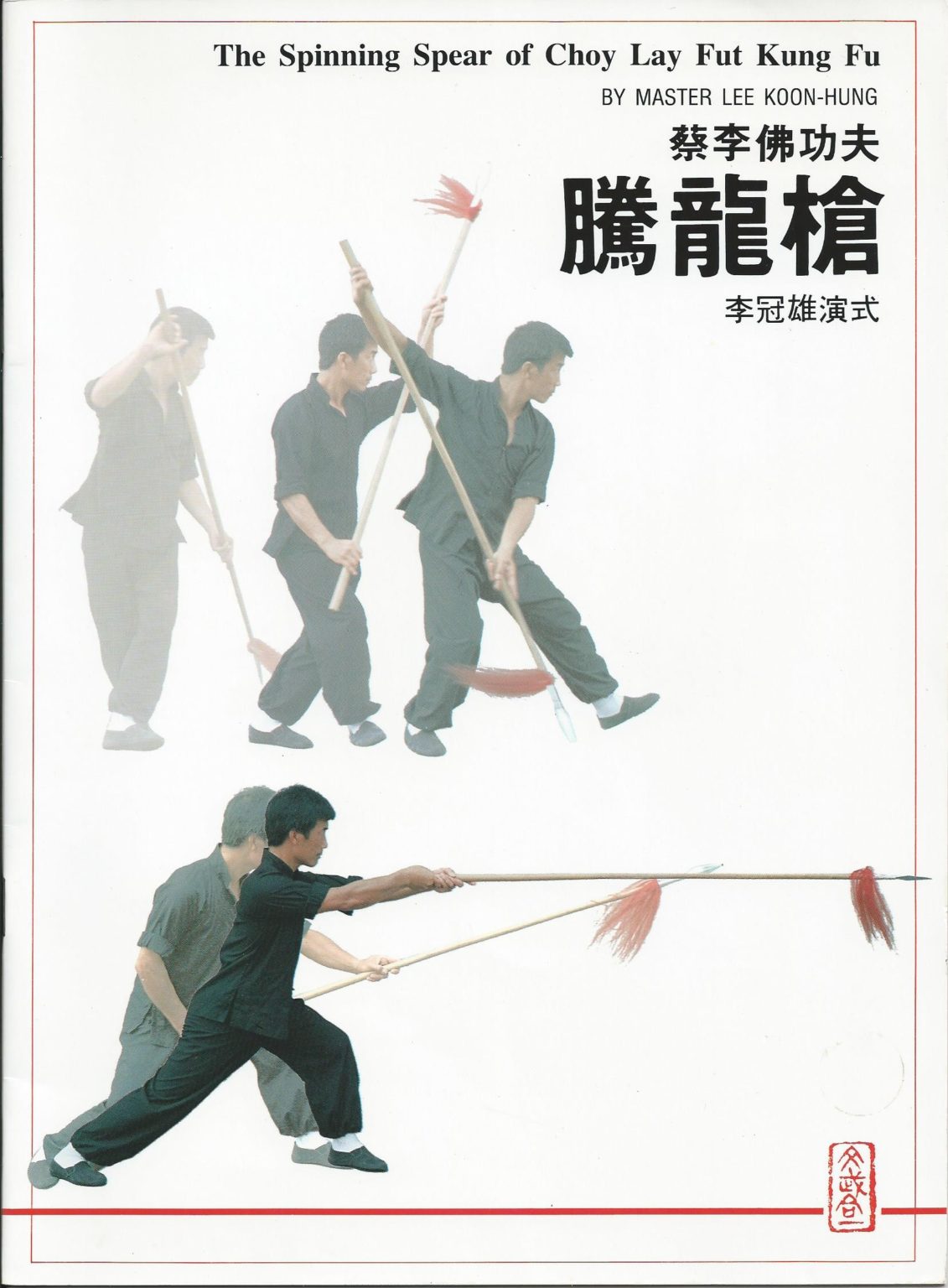 Grandmaster Lee Koon Hung - Lee Koon Hung Choy Lay Fut Kung Fu