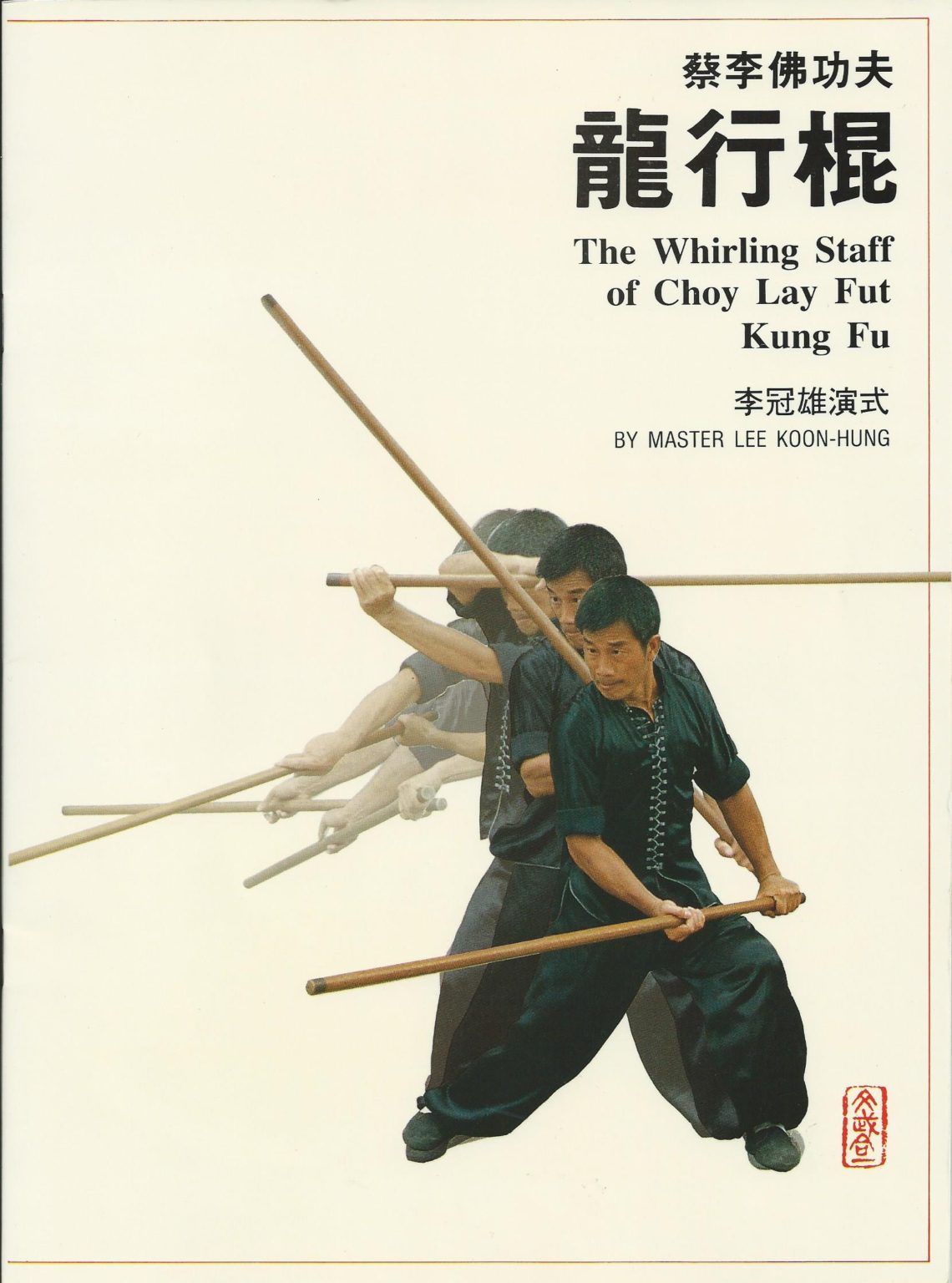 Grandmaster Lee Koon Hung - Lee Koon Hung Choy Lay Fut Kung Fu